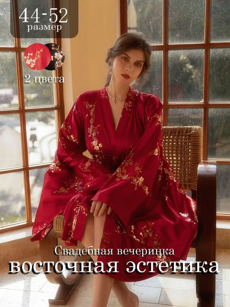 Халат Женский GSOG Домашний Вышивка красный, золотистый Шнуровка ...