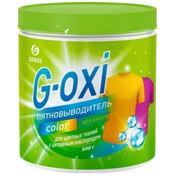 Пятновыводитель для цветных вещей G-OXI 500 гр, 125756 купить на OZON по низкой цене (1741729611)