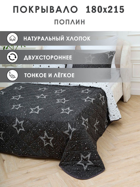 Покрывало Elintale pokriv-pb1 215x 180 см купить c доставкой на OZON по низкой цене (1739613514)