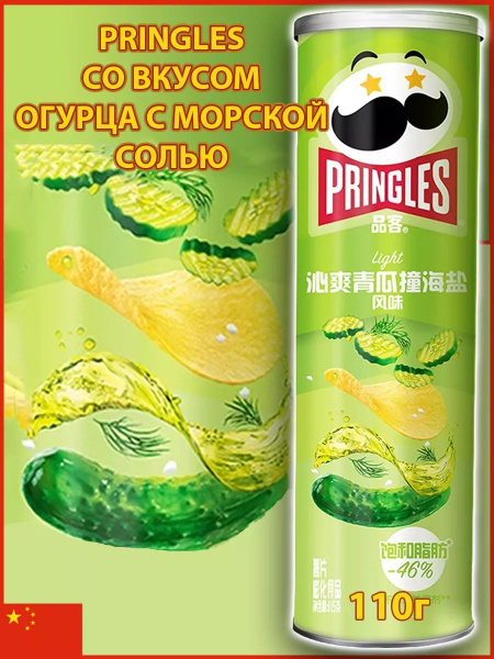 Чипсы Pringles, Принглс Огурец с морской солью из Китая купить на OZON ...