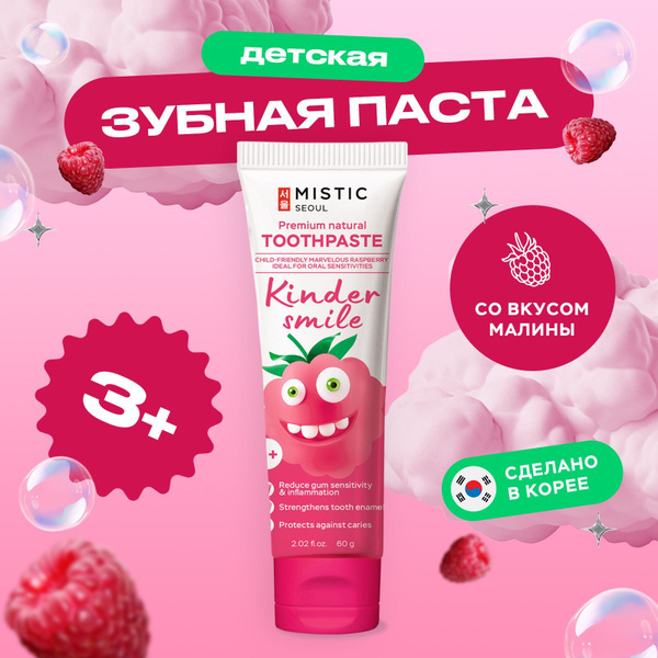 Детская зубная паста Корейская, MISTIC (МИСТИК) MARVELOUS RASPBERRY ...