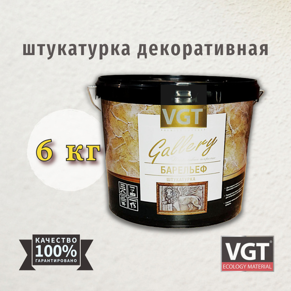Штукатурка фактурная VGT (ВГТ) Барельеф 6 кг с волокнами целлюлозы ...
