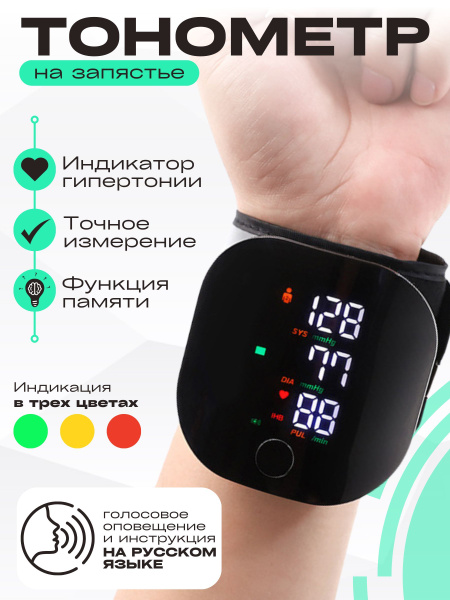 Тонометр автоматический на запястье, аппарат для измерения давления ...