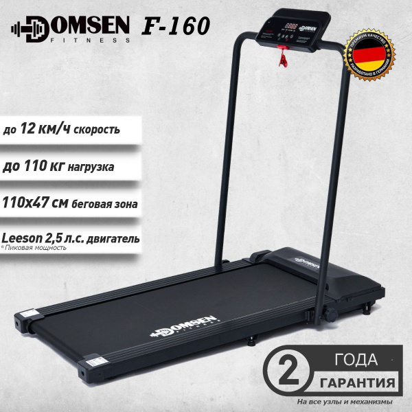 Электрическая складная беговая дорожка для дома Domsen Fitness F-160 ...