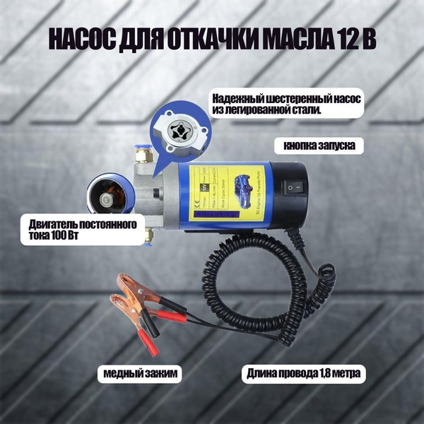 Насос для откачки масла через щуп 12 Вольт купить на OZON по низкой ...