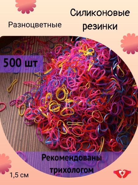 Силиконовые резинки для волос ПрозрачныеРазноцветные купить на OZON по ...