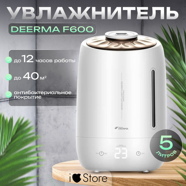 Увлажнитель воздуха для дома Xiaomi Deerma DEM F600 ультразвуковой ...