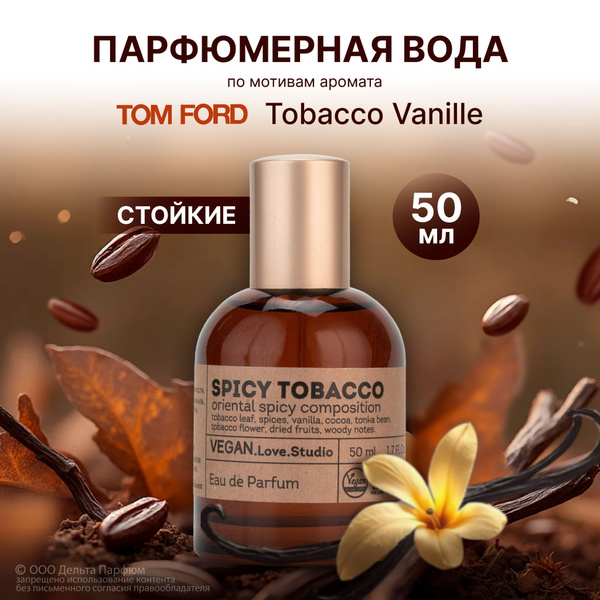 Вопросы и ответы о Парфюмерная вода женская Spicy Tobacco 50 мл. Духи ...