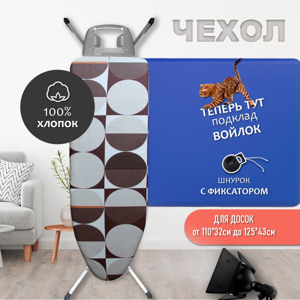 Чехол для гладильной доски Reean, универсальный, шнурок с фиксатором ...