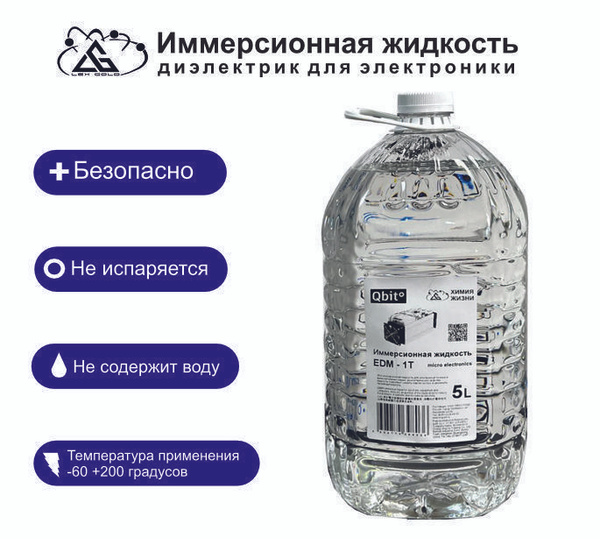 Иммерсионная жидкость EDM-1T 5л купить на OZON по низкой цене (1747091234)