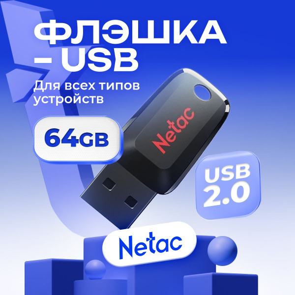 USB-флеш-накопитель Netac U197 64 ГБ купить c доставкой на OZON по ...