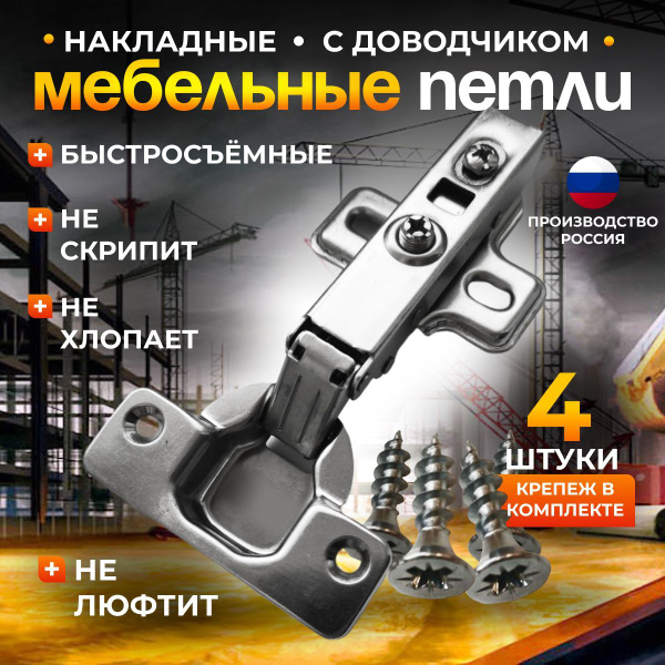 Петли мебельные с доводчиком накладные CLIP-ON 105 градусов комплект 4 ...