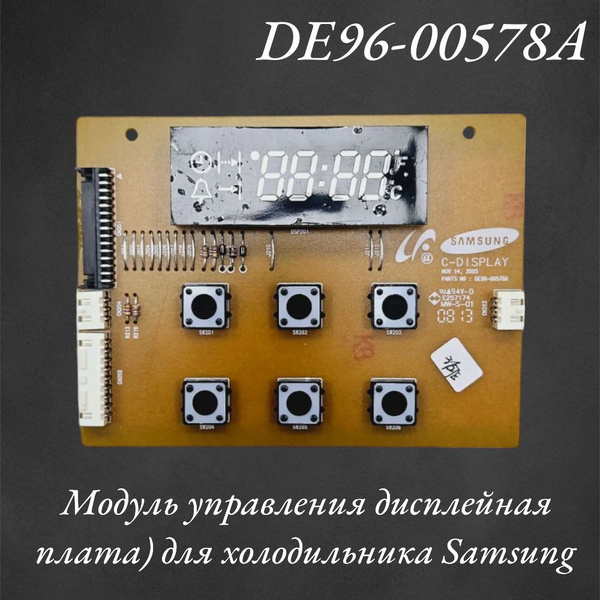 Модуль управления DE96-00578A (дисплейная плата) для холодильника ...