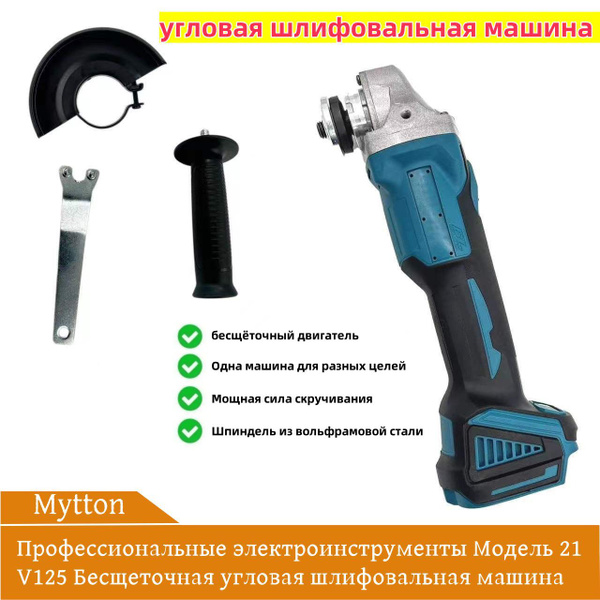 Аккумуляторная УШМ LB183 Heimerdinger 18В, диск 125 мм, 4500/7000/8500 ...