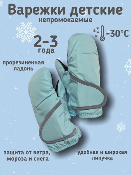 Miayo Варежки купить на OZON по низкой цене (1746223889)