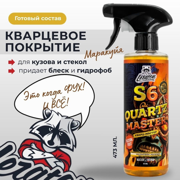 Кварцевый состав для быстрого блеска и гидрофоба LERATON S6, 473мл. купить на OZON по низкой ...