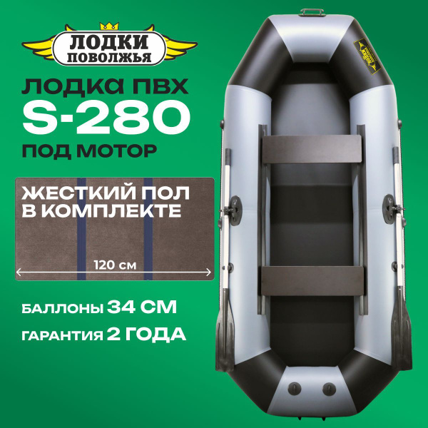 Лодка ПВХ под мотор надувная для рыбалки Лодки Поволжья S-280 + СЛАНЬ ...