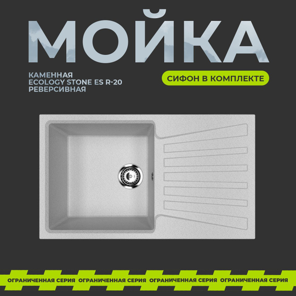 Мойка для кухни из искусственного камня EcoStone ES-20 / квадратная большая каменная врезная ...