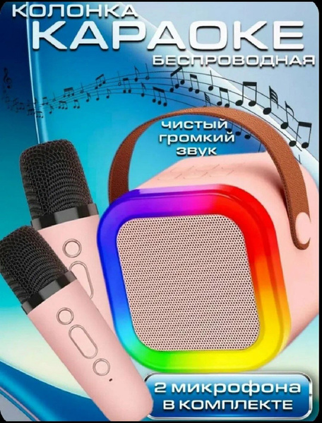 Детская караоке система с двумя беспроводными микрофонами и колонкой ...