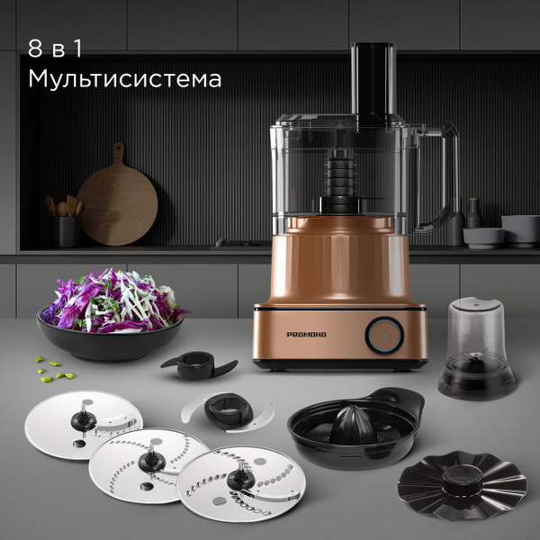 Кухонный комбайн с насадками для шинковки РЕДМОНД FP608, 6 скоростей ...