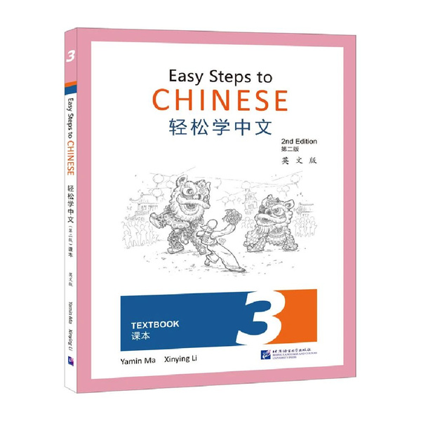 Easy Steps to Chinese (2nd Edition) Textbook 3 Learn Hanyu Pinyin Book ...