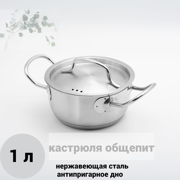Кастрюля общепит 1 литр купить на OZON по низкой цене (1750364838)