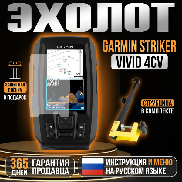 Эхолот Garmin STRIKER Vivid 4cv + Струбцина для датчика купить на OZON ...