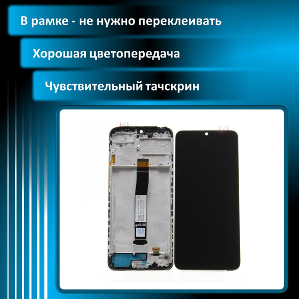 Дисплей для Xiaomi Redmi 10C (220333QNY) в рамке купить на OZON по ...
