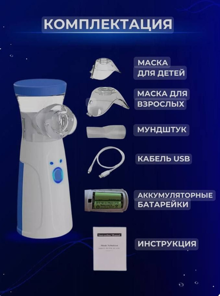 Ингалятор небулайзер портативный купить на OZON по низкой цене (1754132587)