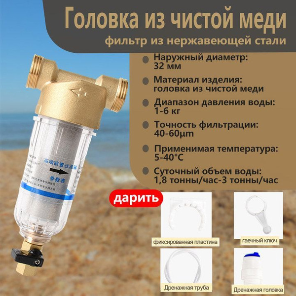 Самопромывной фильтр предварительной очистки резьба 1 дюйм для грубой ...