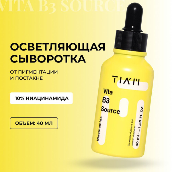 TIAM Сыворотка для лица Осветление, 40 мл купить на OZON по низкой цене ...