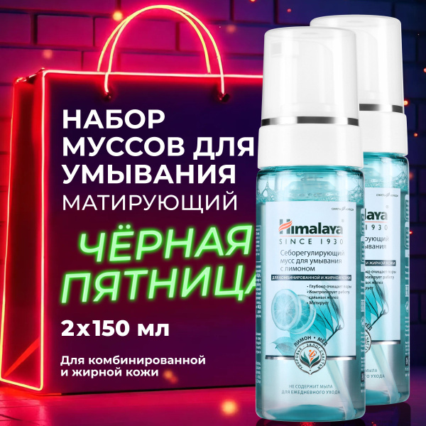 Himalaya Мусс-пенка для умывания лица очищающий, себорегулирующий и ...