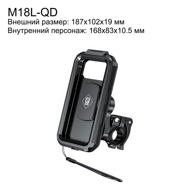 Kewig M18L-QD Держатель для телефона на велосипед, мотоцикл, скутер ...