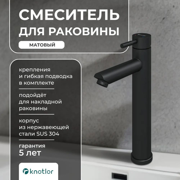 Премиальный смеситель для накладной раковины кран в ванную KNOTLOR (Серия Streamline ...