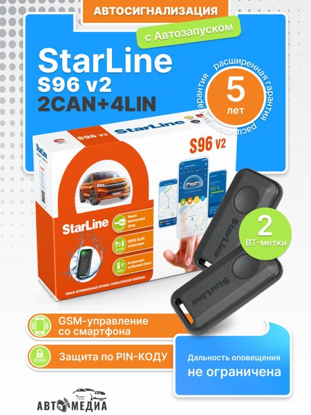 Автосигнализация StarLine S96 V2 Автозапуск/ Управление с телефона купить на OZON по низкой цене ...