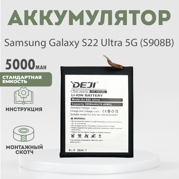 Аккумулятор (EB-BS908ABY) 5000 mAh для Samsung Galaxy S22 Ultra 5G ...