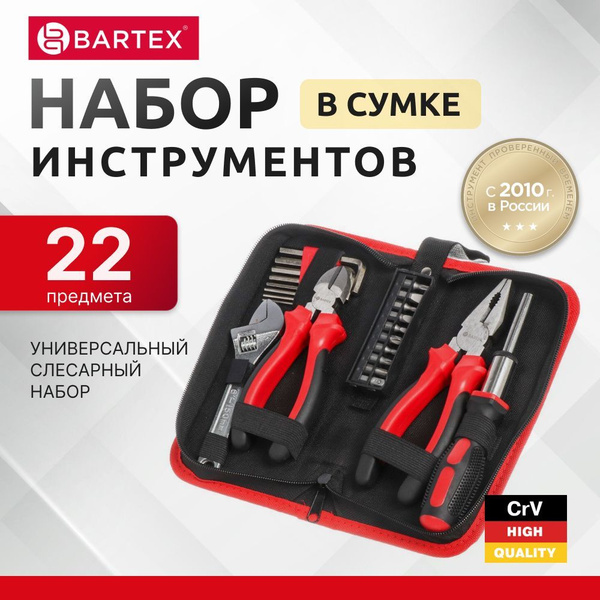 Набор слесарных инструментов Bartex, 22 предмета, 6-гранный, металл и пластик, с сумкой купить ...