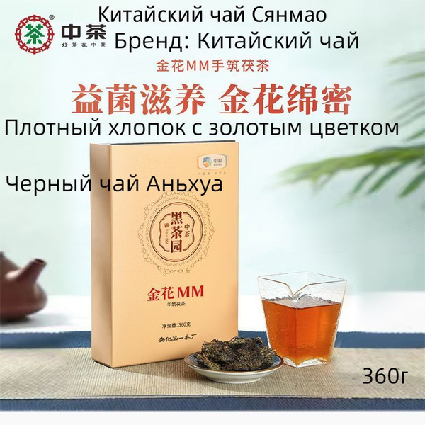 Китайский чай Черный чай Hunan Anhua Jinhua Fu Brick Tea ручной работы ...