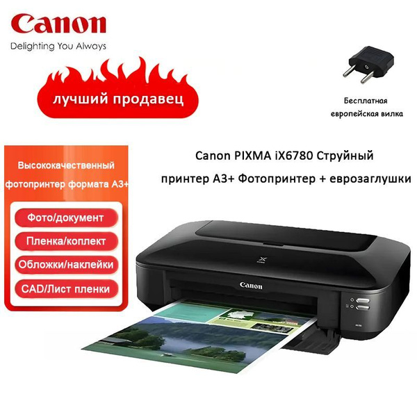 Принтер струйный Canon PIXMA iX6780, черный купить на OZON по низкой цене (1757458386)