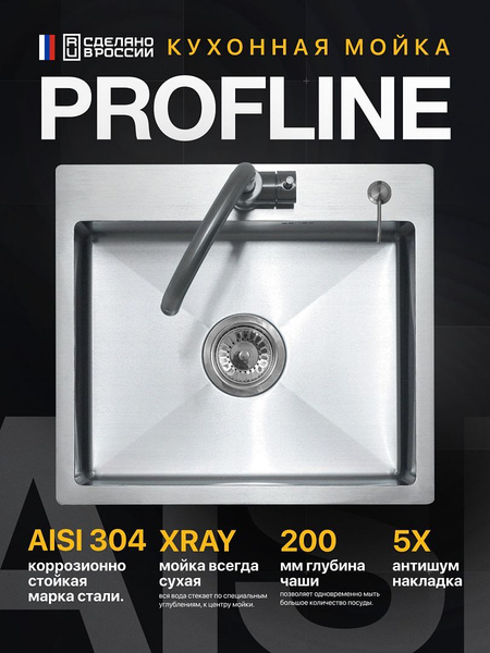 Мойка для кухни врезная ProfLine 500 x 450 x 200, прямоугольной формы ...