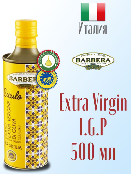 Оливковое масло Extra Virgin BARBERA SICULO SICILIA IGP ...