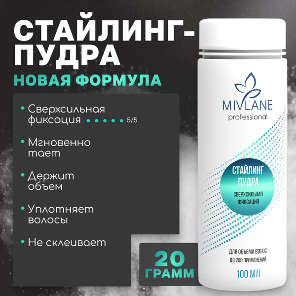 Mivlane Стайлинг-пудра для объема волос, сверхсильная фиксация, 100 мл ...