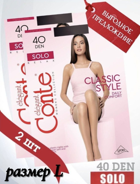 Колготки Conte Весь мир моды, 40 ден, 2 шт купить на OZON по низкой цене (1757674863)