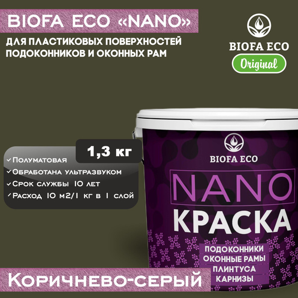 Краска BIOFA ECO NANO для пластиковых подоконников и оконных рам, плинтусов и наличников ...