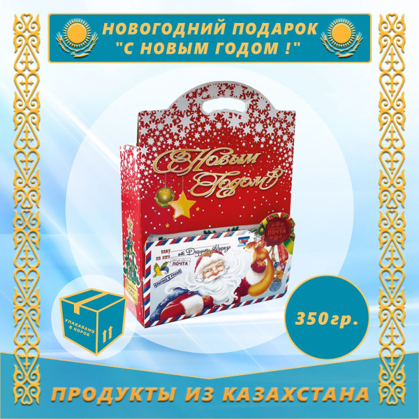 Набор конфет новогодний подарок "С Новым Годом" 350г (Рахат) (Казахстан ...