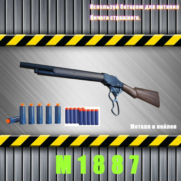 Игрушечное оружи Winchester M1887 Игрушки приклад ружья 10+ купить на ...