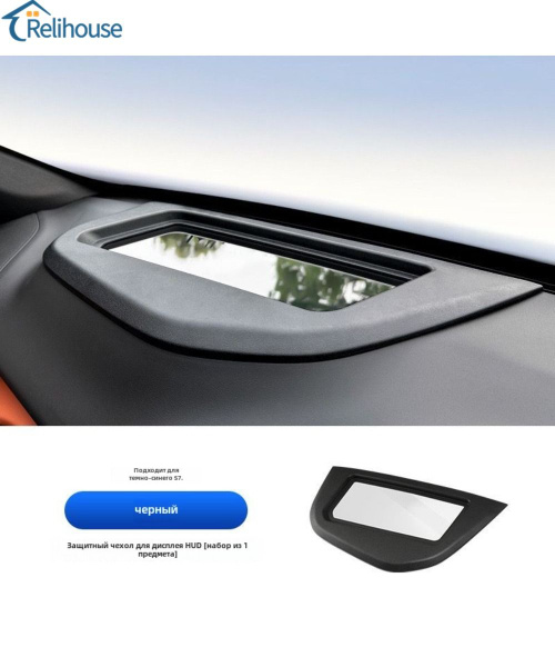 Подходит для защитной крышки проекционного дисплея Changan Deepal S7 ...