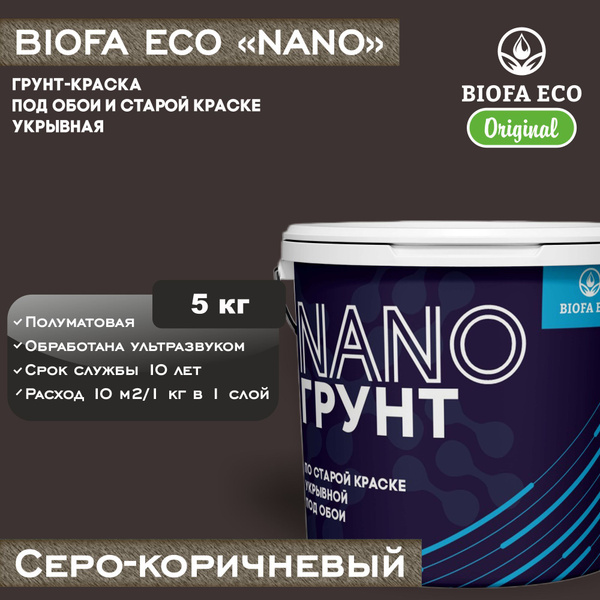 Грунт BIOFA ECO NANO укрывной под обои и по старой краске, адгезионный, цвет серо-коричневый, 5 ...