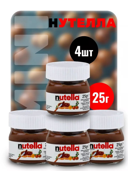 Мини-баночки пасты Нутелла, 4 шт х 25 гр купить на OZON по низкой цене ...