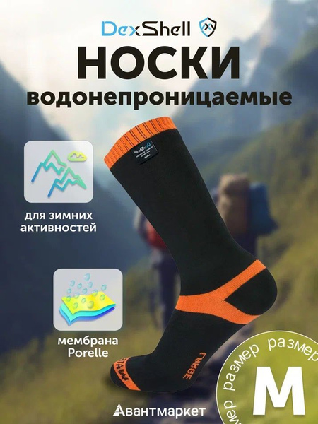 Термоноски Мужской, Женский Dexshell, размер 39, 40 Акрил, Мериносовая шерсть Велоспорт, Водные ...